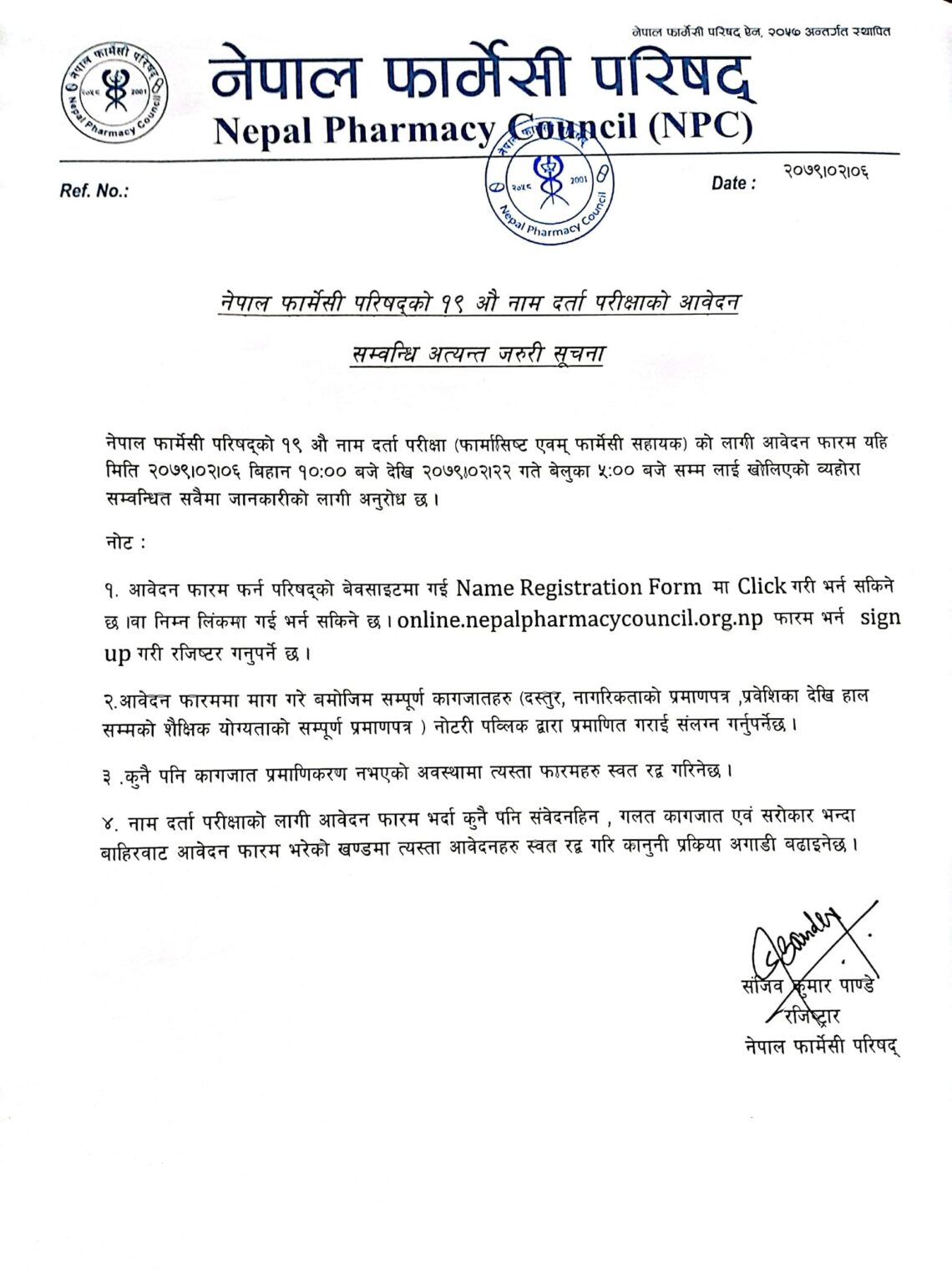 Nepal Pharmacy Council 19th Name Registration Exam Application Form Notice